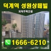 양주 회천신도시 양주 덕계역 성원상떼빌 지역주택조합 아파트 정보 네이버 블로그